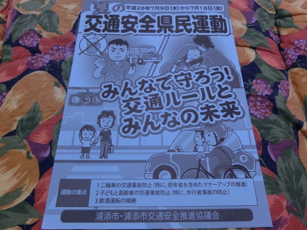 浦添警察署からのお知らせです。 | FM21 (76.8MHz) 沖縄 浦添市のコミュティラジオ放送局 公式ホームページ