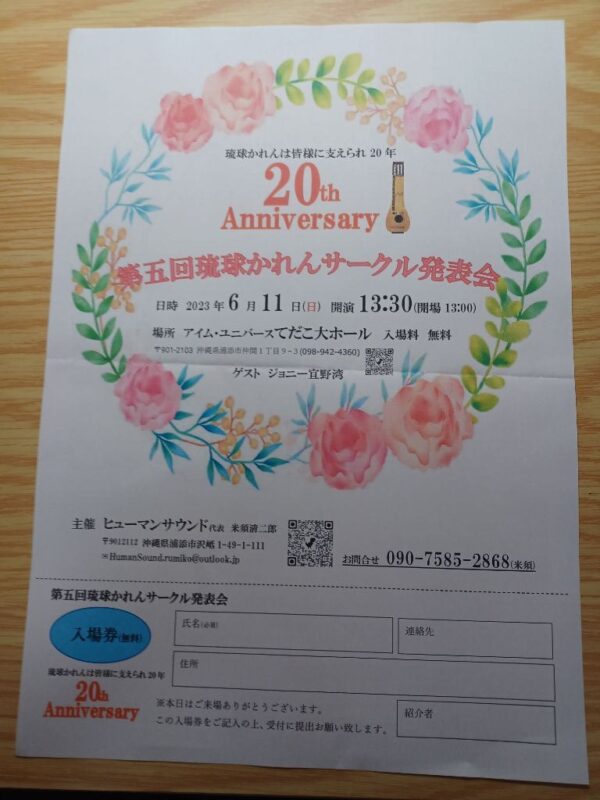 第5回琉球かれんサークル発表会 | FM21 (76.8MHz) 沖縄 浦添市のコミュティラジオ放送局 公式ホームページ